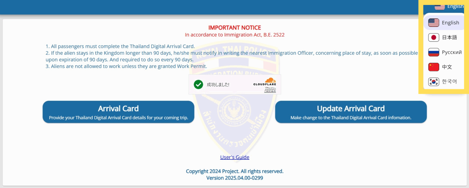 【2025年5月開始】タイ入国に「デジタル到着カード（TDAC）」が必須に！登録方法まとめ | ごーたい タイ・バンコク旅行と推し活情報サイト